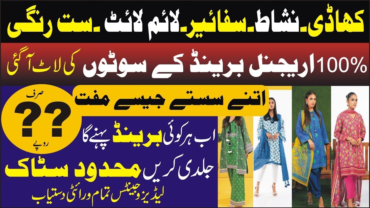 Original Brand Suit very cheap price | lime light | Wholesale Market In Lahore | Peaceful ...