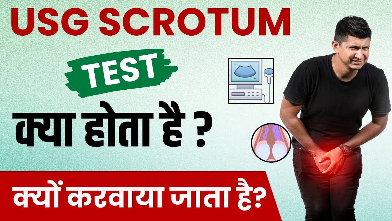USG Scrotum Test क्या होता है और क्यों करवाया जाता है? | What is USG ...
