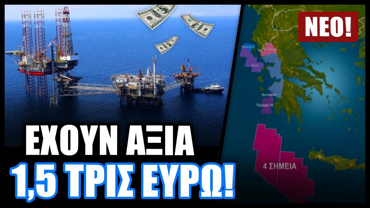 Το παραδέχτηκαν και οι Τούρκοι! «Τα ελληνικά & κυπριακά κοιτάσματα ...