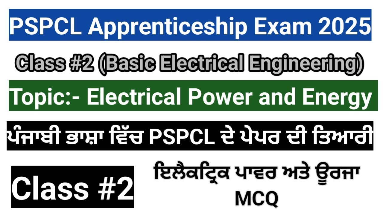 PSPCL Apprentice 2025 Electrician/Wireman ਦੀ ਤਿਆਰੀ ਪੰਜਾਬੀ ਭਾਸ਼ਾ ਵਿੱਚ ...