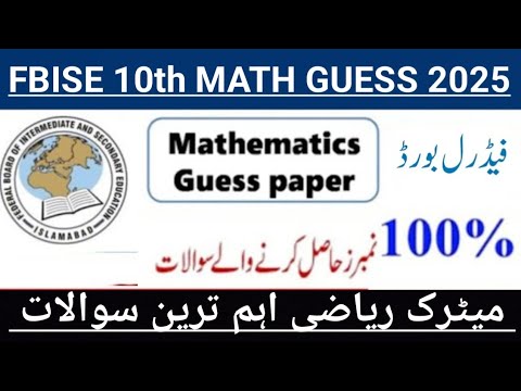 Federal Board 10th Maths guess Paper 2025|NBF PTB Maths important guess ...