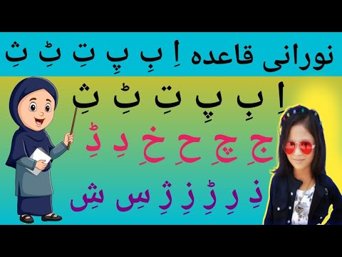 Alif zer e Baa zer b noorani qaida No music learn alif baa