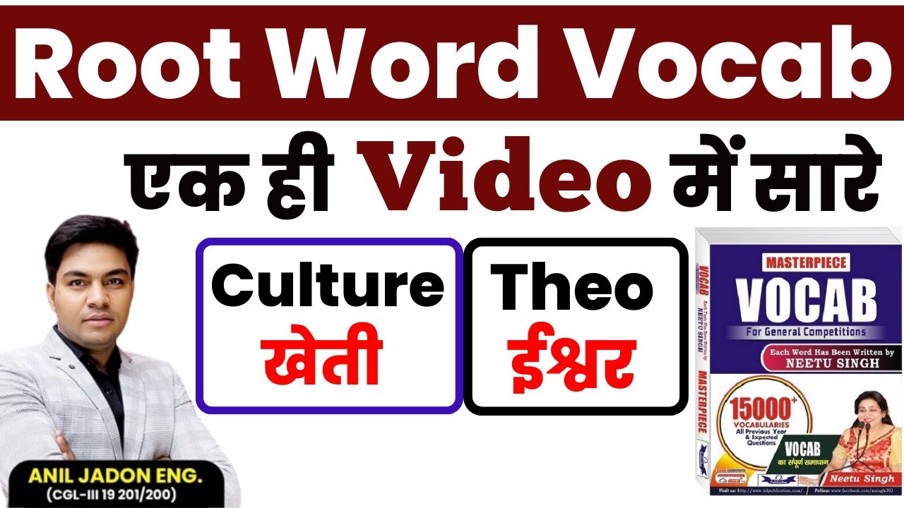 Culture & theo || उत्पादन, ईश्व﻿र || Root Word Vocab || सारे Words एक ...