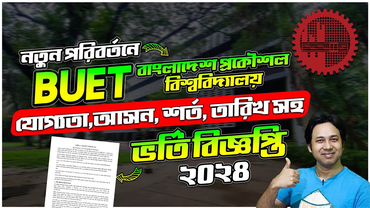 BUET ভর্তি বিজ্ঞপ্তি ২০২৪ প্রকাশিত | BUET Admission Circular 2024 ...