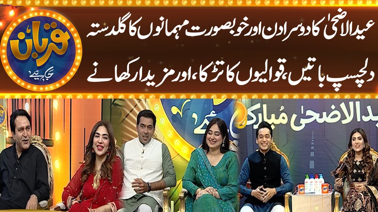 Eid Day 2 Special with Beautiful Guests | Qawwalis, Fun & Feast ...