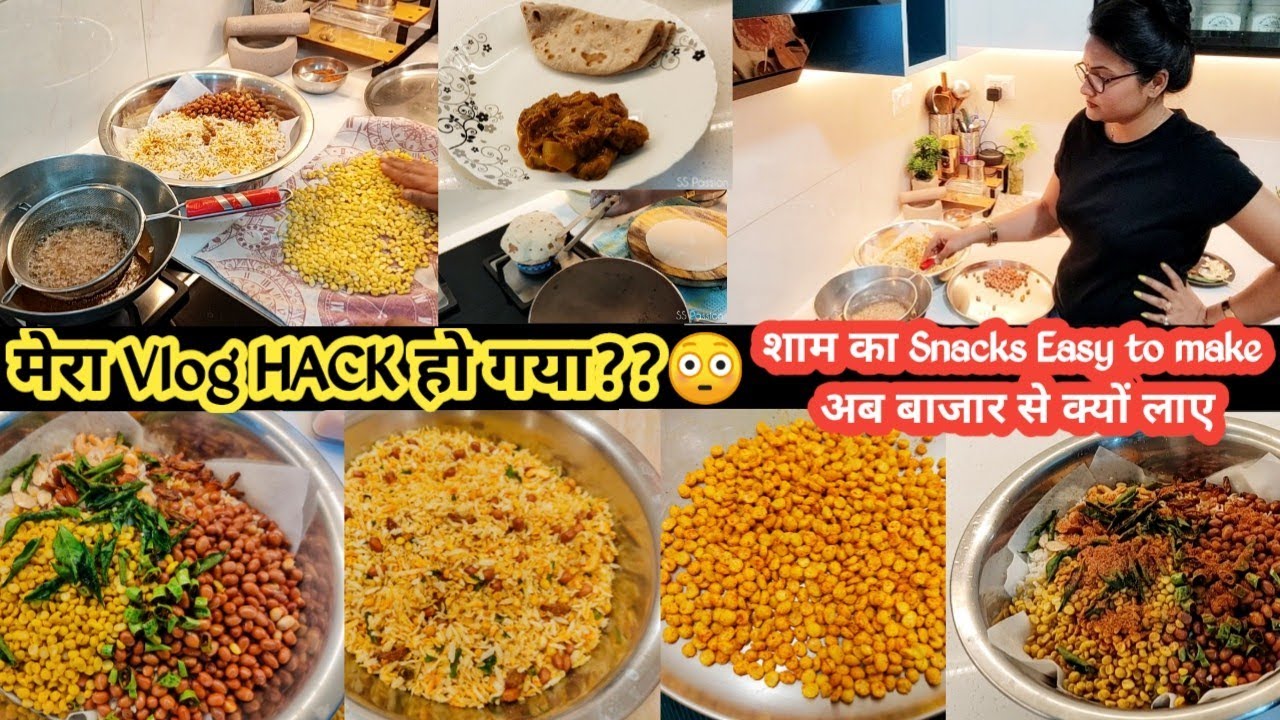 मेरा Vlog Hack हो गया?शाम काSnack Easy to Make अब बाजार से क्यों लाये।Chiwda Fry Recipe।Evening ...