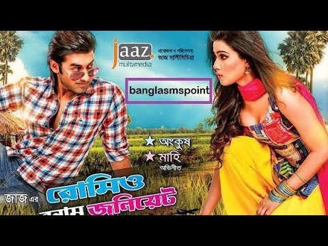 Rome Vs Juliet Bangla movie full