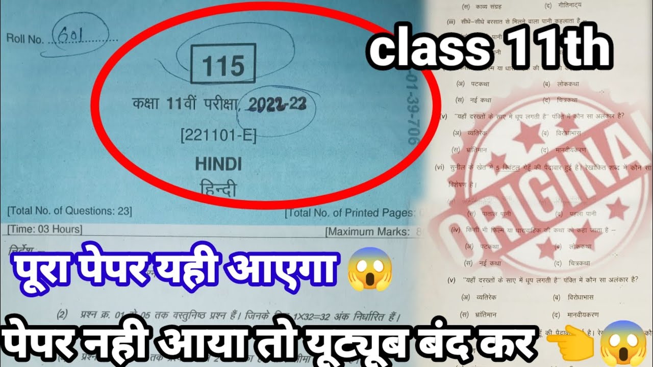 class 11th hindi ka paper 2023 l hindi ka paper class 11th real paper ...