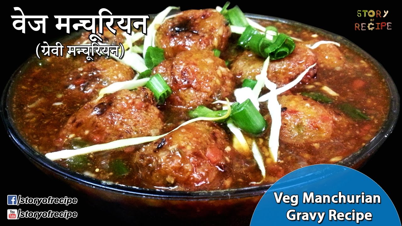 Mixed Vegetable Manchurian Recipe, veg Manchurian gravy recipe, Veg ...