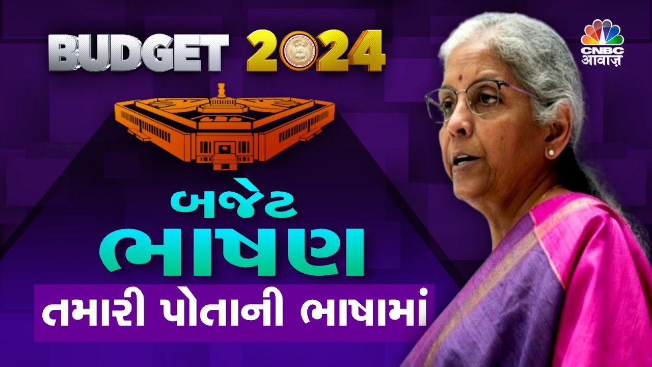 CNBC BAJAR LIVE | Share Market Updates | Gujarati Business News l Share ...