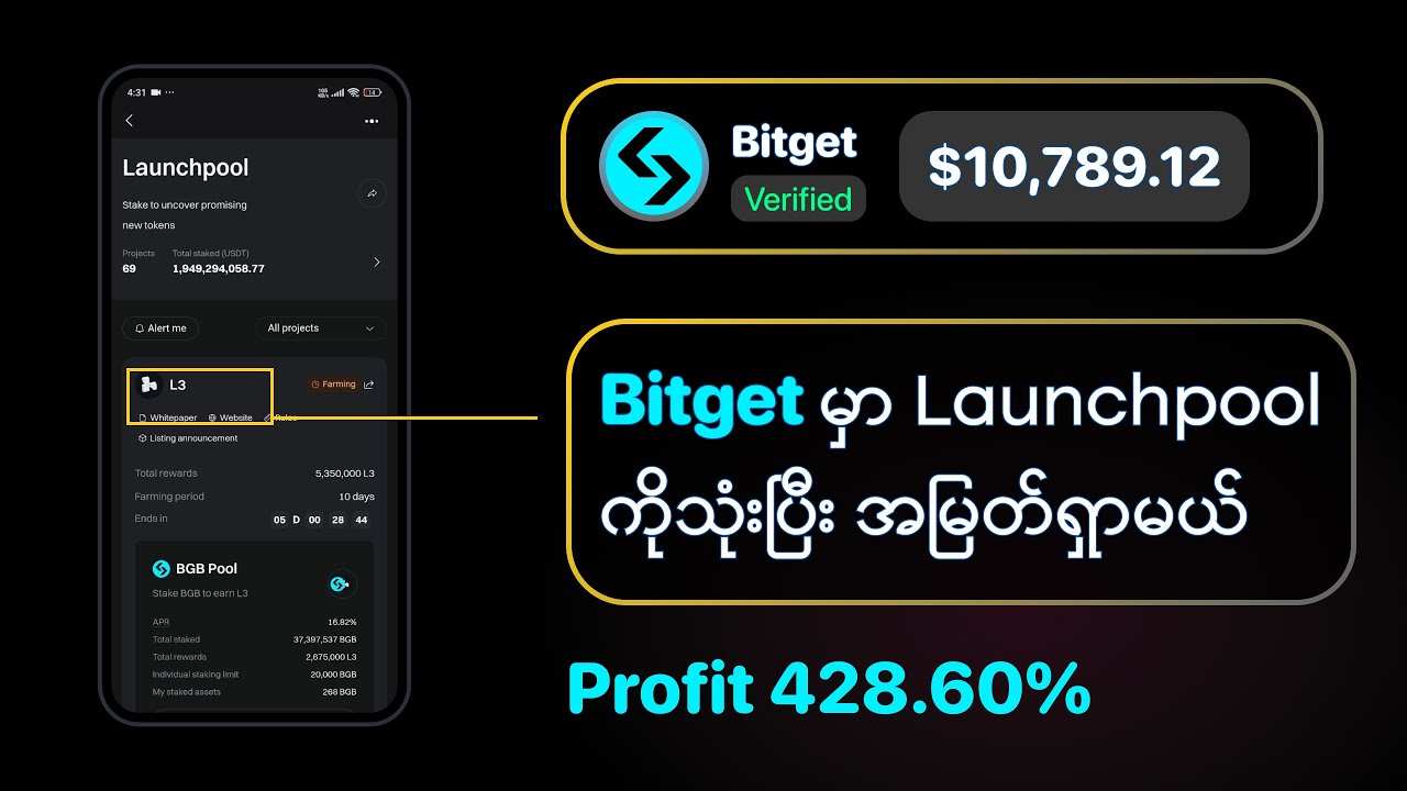 Bitget မှာ Launchpool ကိုသုံးပြီး L3 အမြတ်ရှာမယ် - YouTube