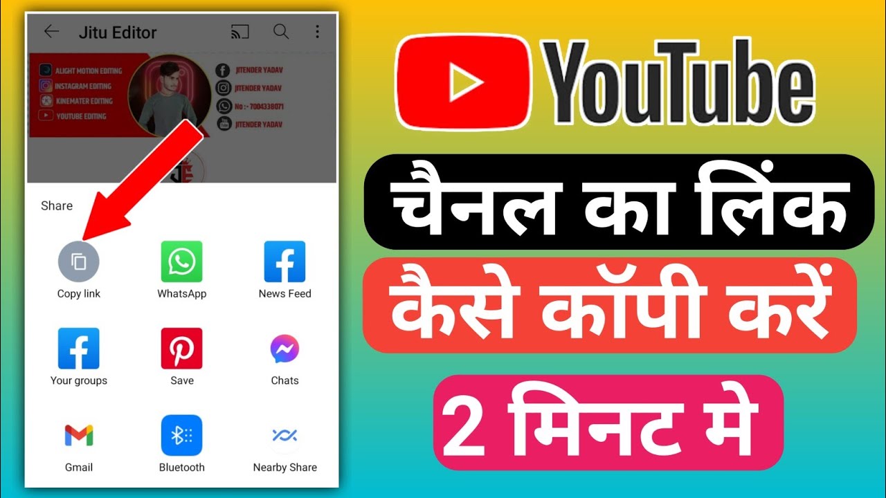 YouTube Channel Ka Link Copy Kaise Kare || How To Copy Youtube Channel ...