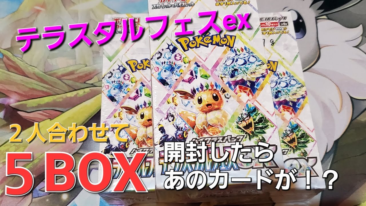 2人合わせて5BOX開封！！ついにあの高額カードを拝める時が！？ - YouTube