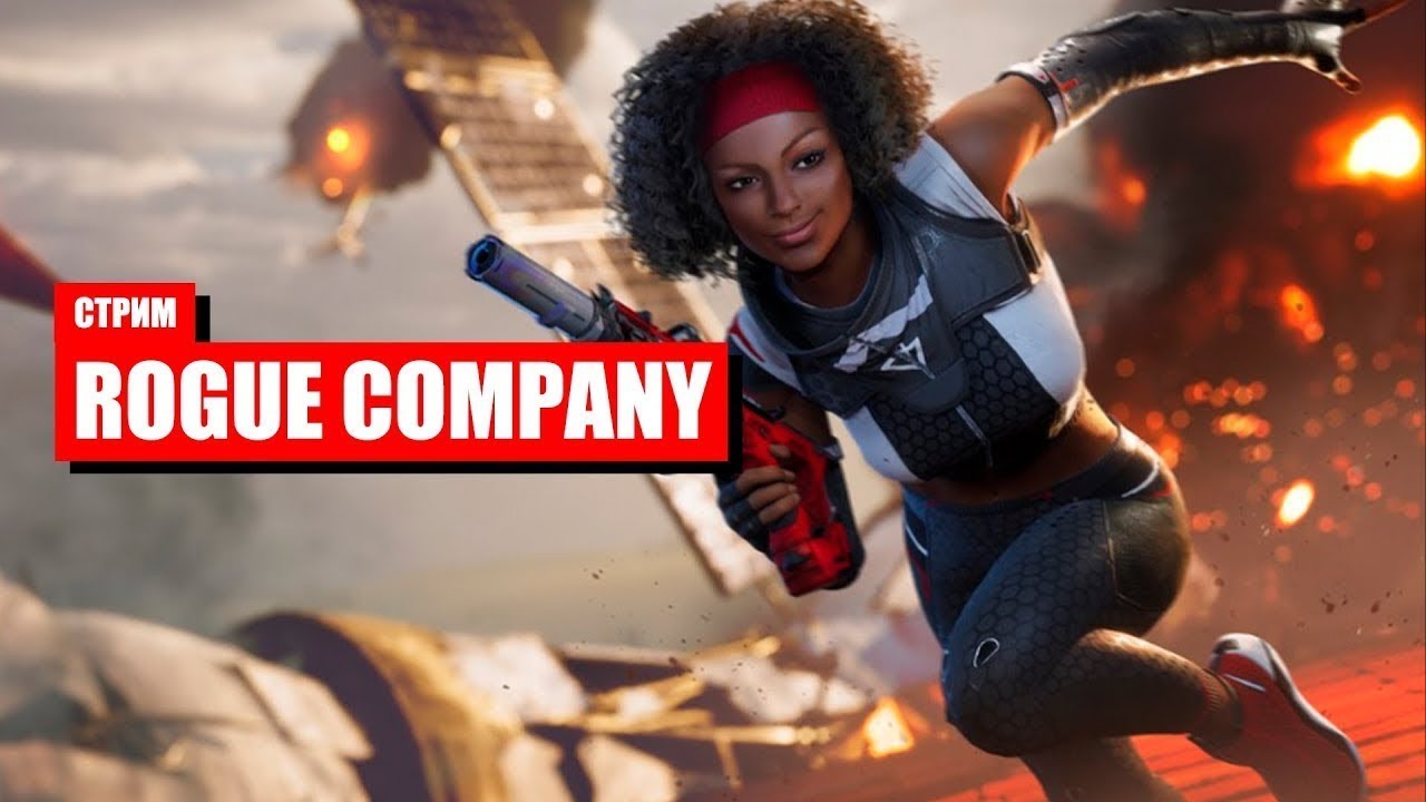 ROGUE COMPANY NINTENDO SWITCH СТРИМ - YouTube