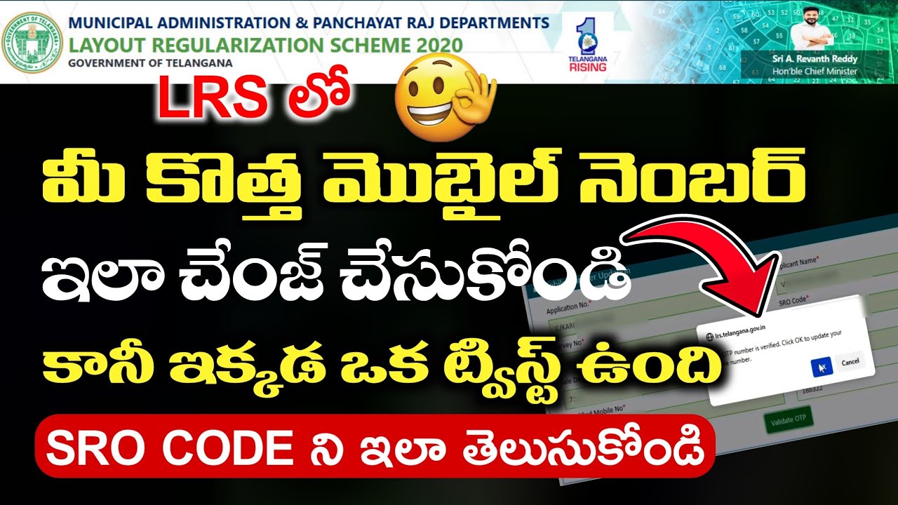 LRS Update New Mobile number Know Your SRO Code Cell Number Change in ...