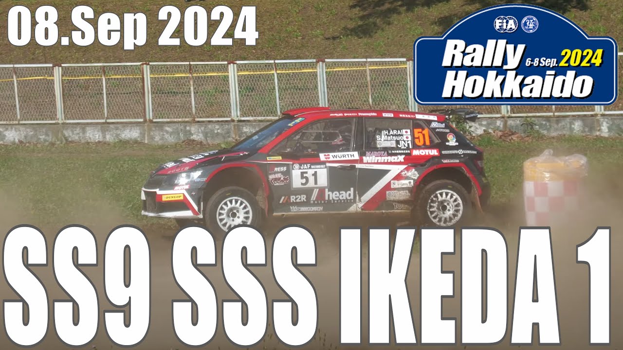 2024ラリー北海道 SS9 SSS IKEDA1 #51 新井大輝／松尾俊亮 SKODA FABIA R5 - YouTube