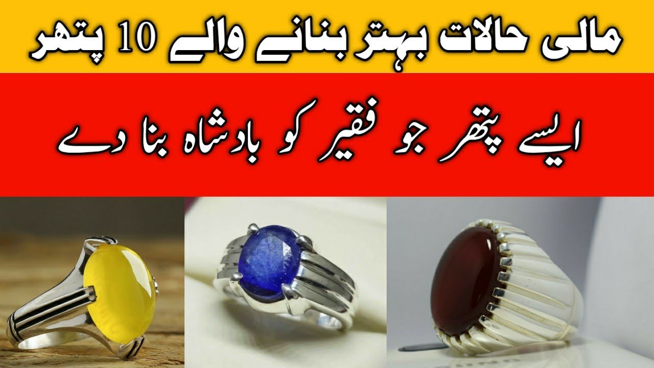 All Stone In Urdu