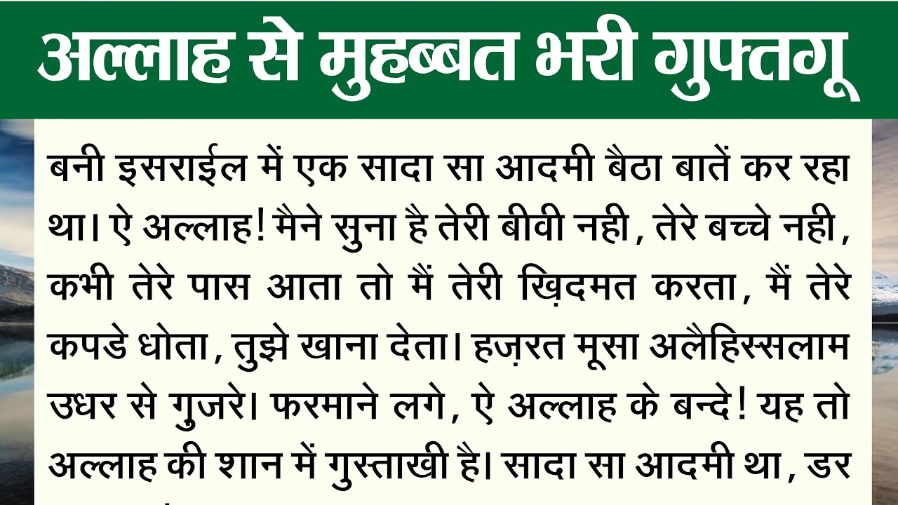 अल्लाह से मुहब्बत भरी गुफ्तगू | Allah se muhabbat bhari guftgu ...