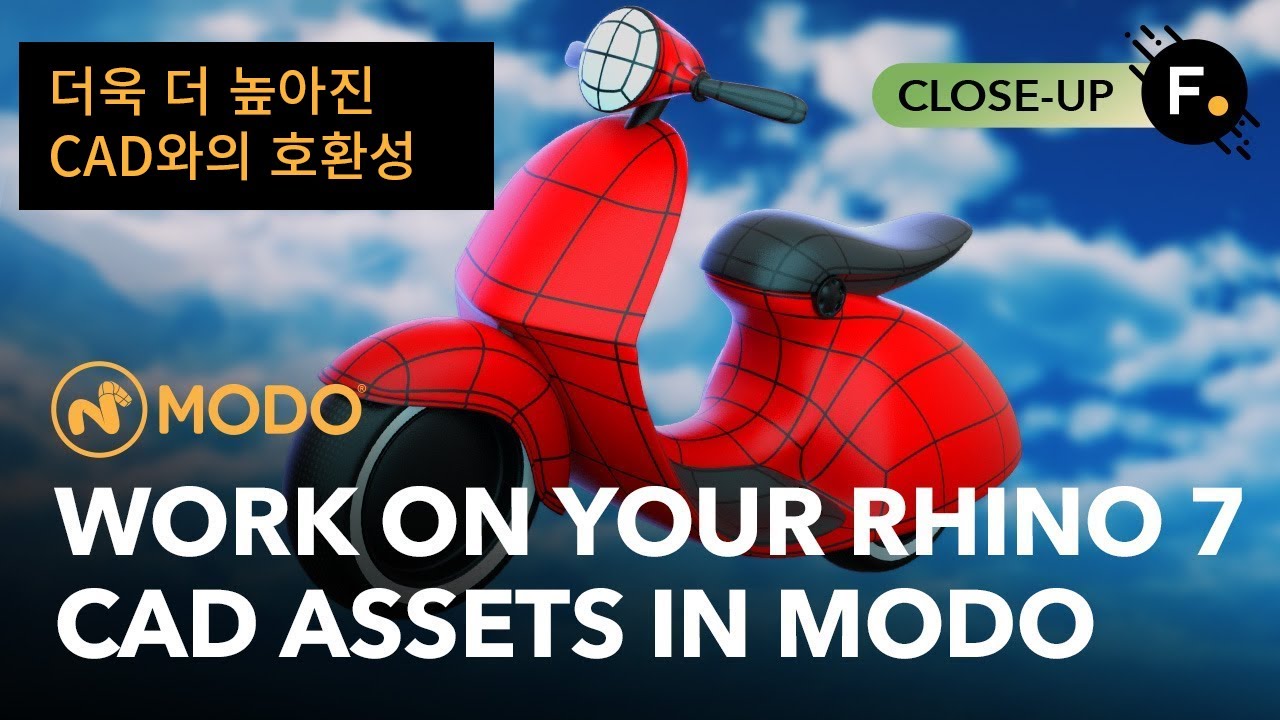 Modo 16.0 - Rhino 7의 CAD Assets을 지원합니다[한글자막] - YouTube