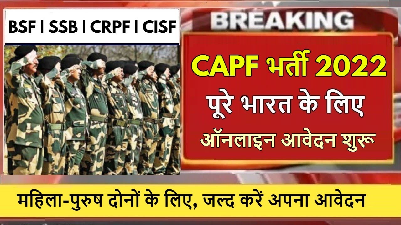 CAPF Recruitment 2022 | New SSB, ITBP, BSF, CRPF, CISF Vacancy 2022 ...