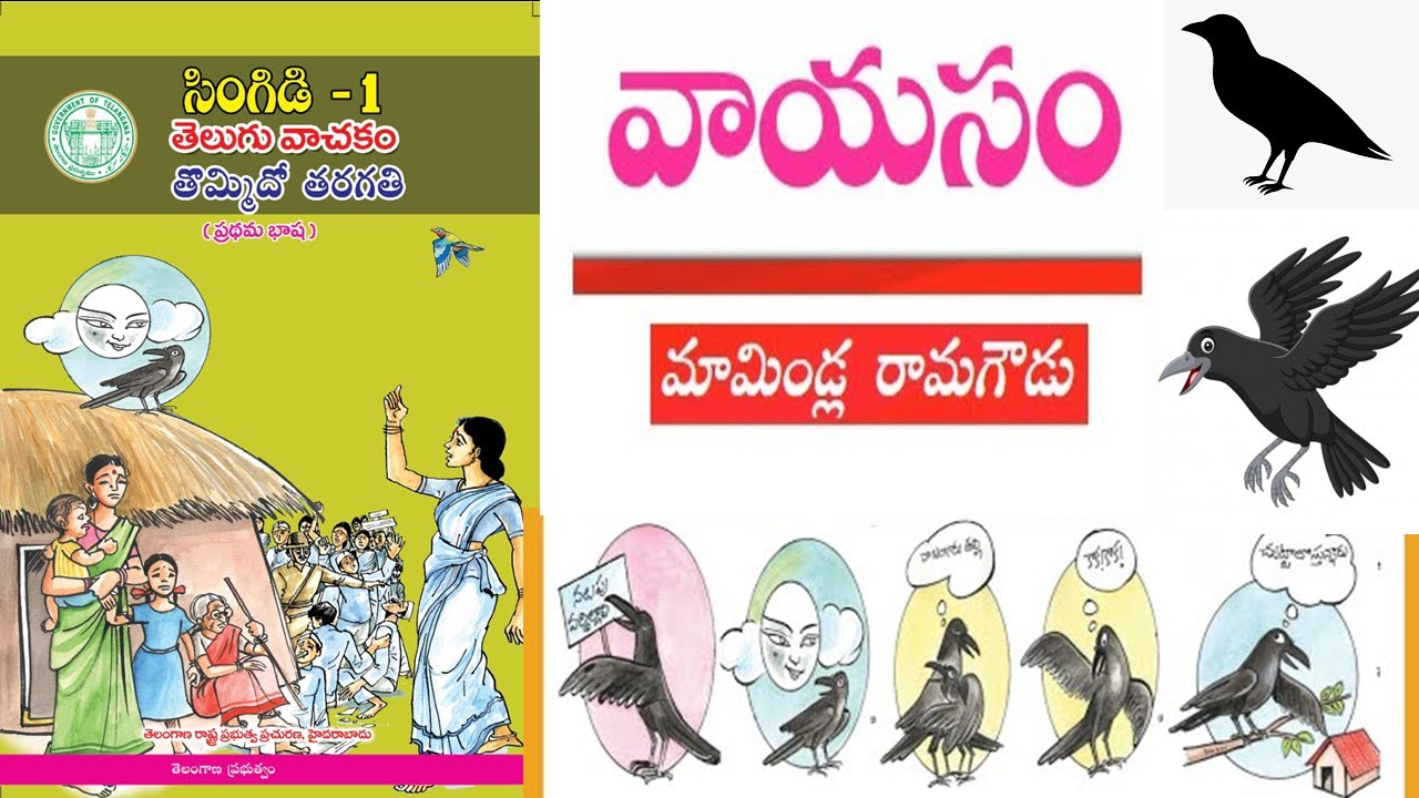 9th Class - Telangana State Syllabus - Telugu Textbook - Singidi 1 - L ...