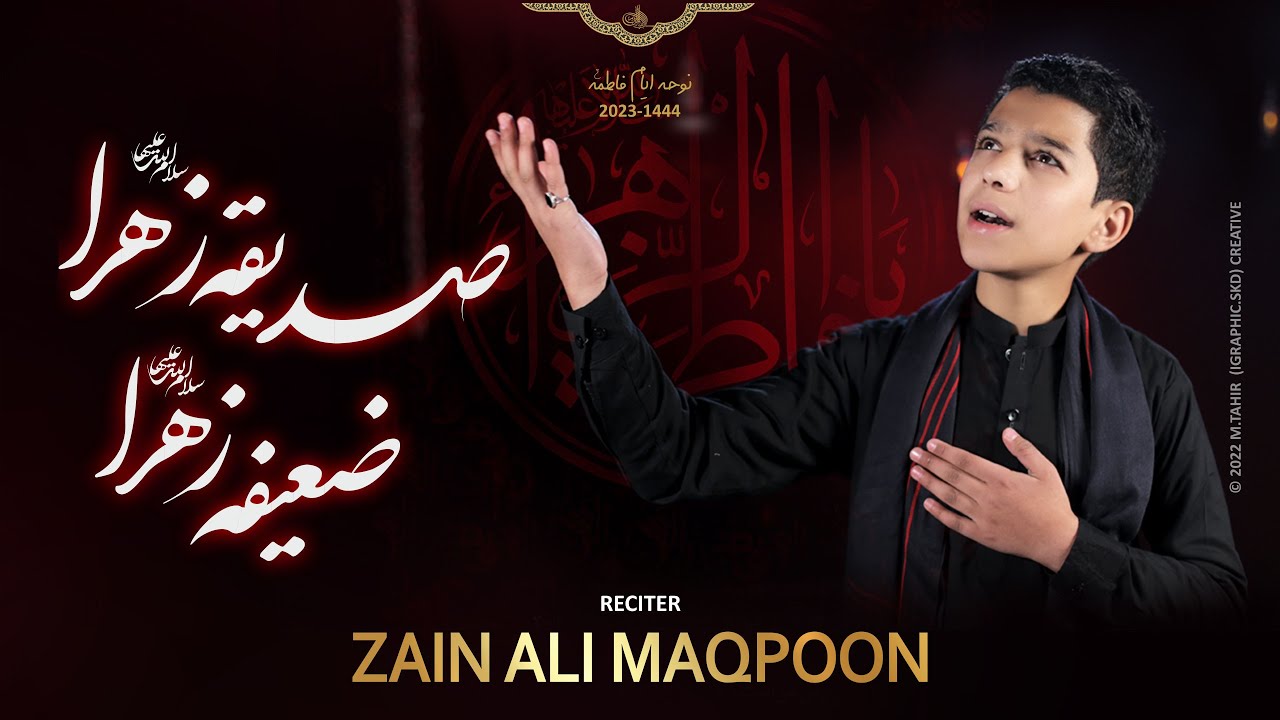 Siddiqa Zahra Zaifa Zahra (a.s) || Zain Ali Maqpoon ||Noha Ayyam e ...