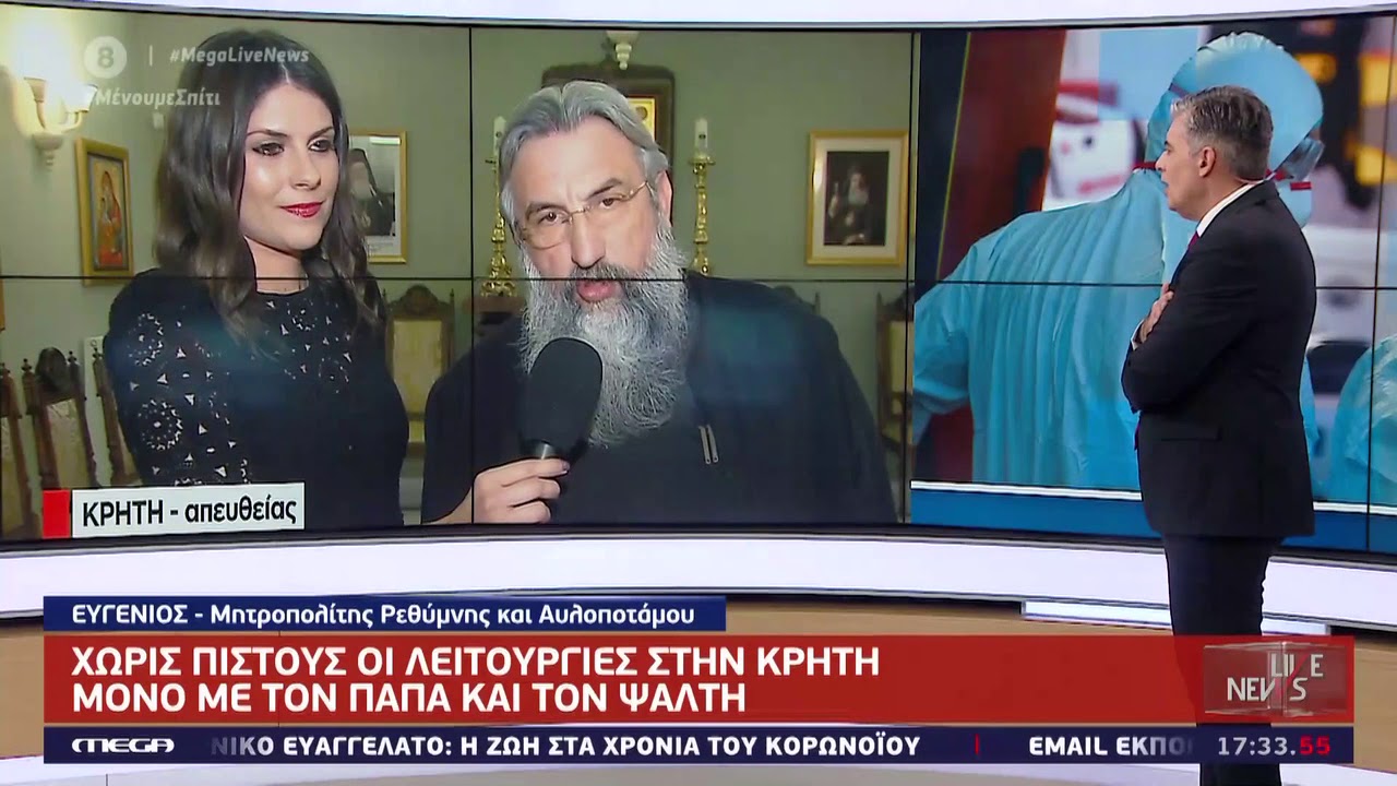 ΣΥΝΕΝΤΕΥΞΗ ΡΕΘΥΜΝΗΣ ΕΥΓΕΝΙΟΥ ΣΤΟ MEGA ΣΧΕΤΙΚΑ ΜΕ ΤΗΝ ΠΑΝΔΗΜΙΑ ΤΟΥ ...