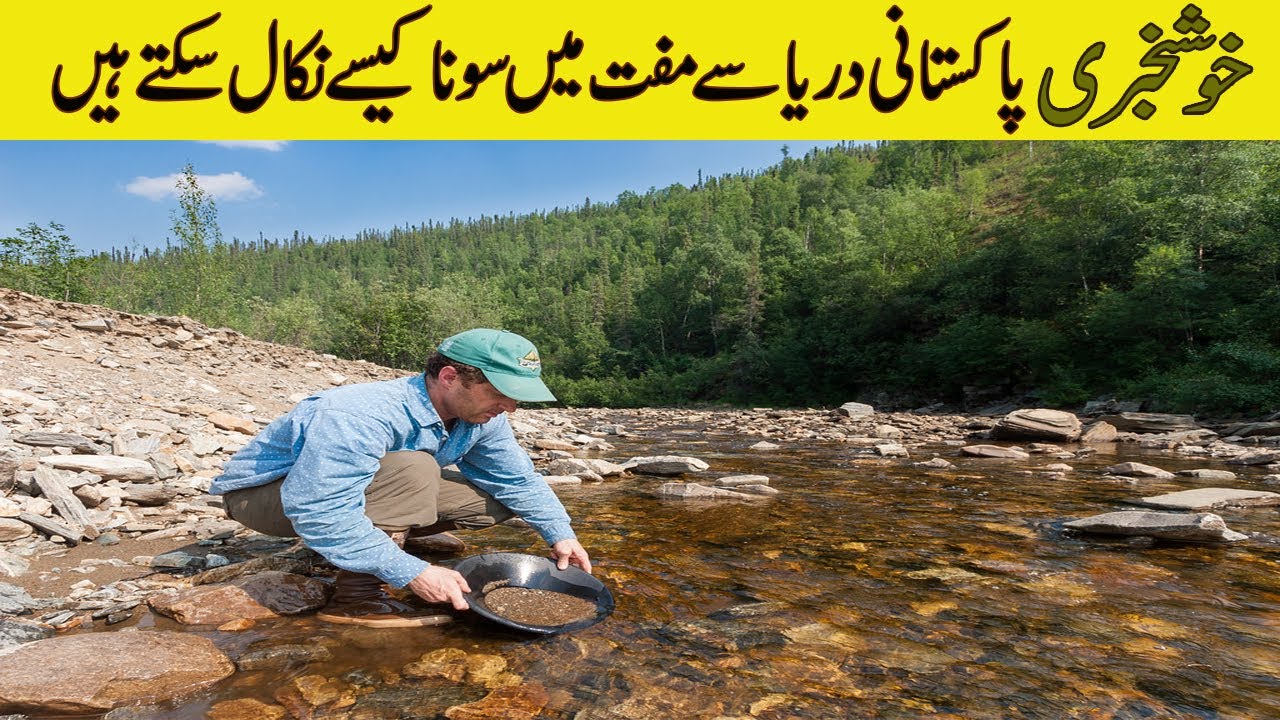 How To Find Gold in Pakistan | Gilgit River Pakistan | Akbar TV - YouTube