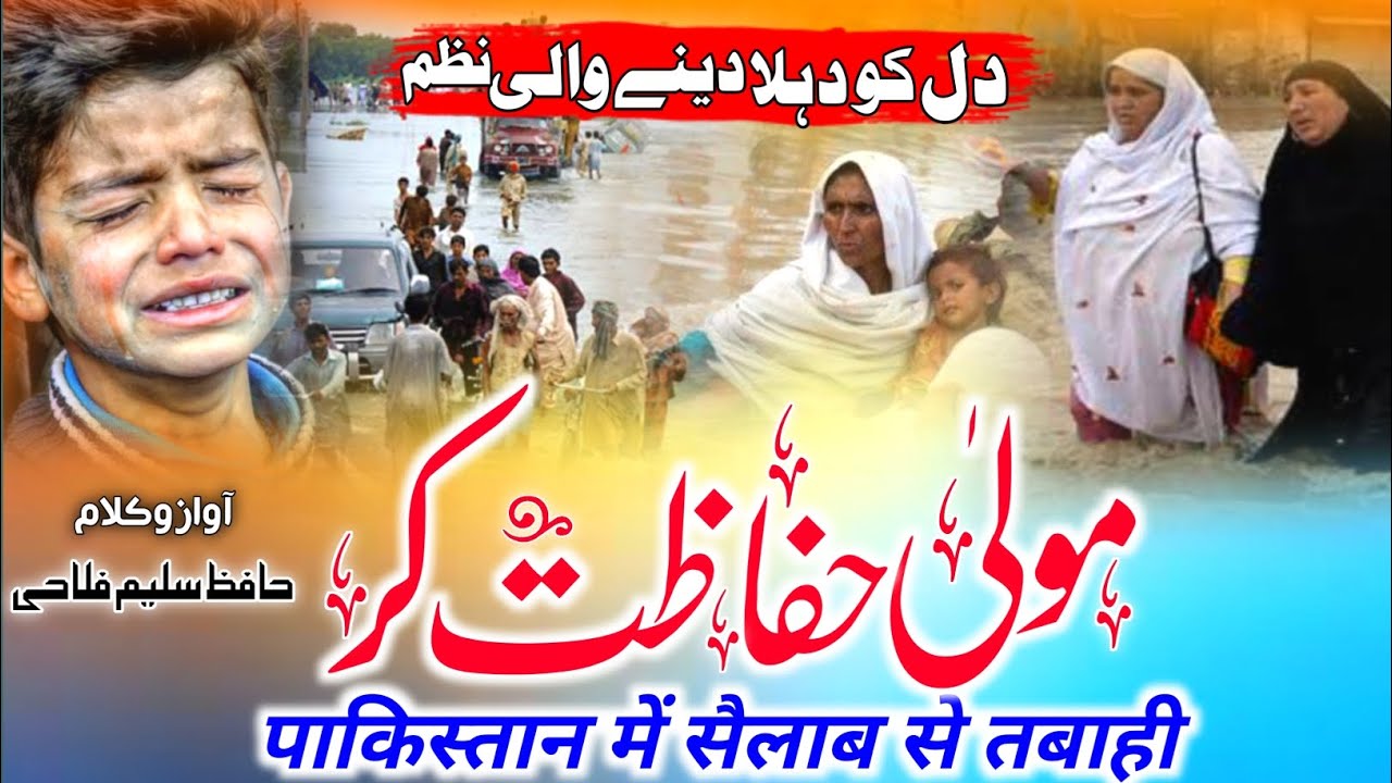 Sailab In Pakistan Nazam|| Maula Hifazat Kar||दर्द 😭भरा नज़्म||Hafiz ...