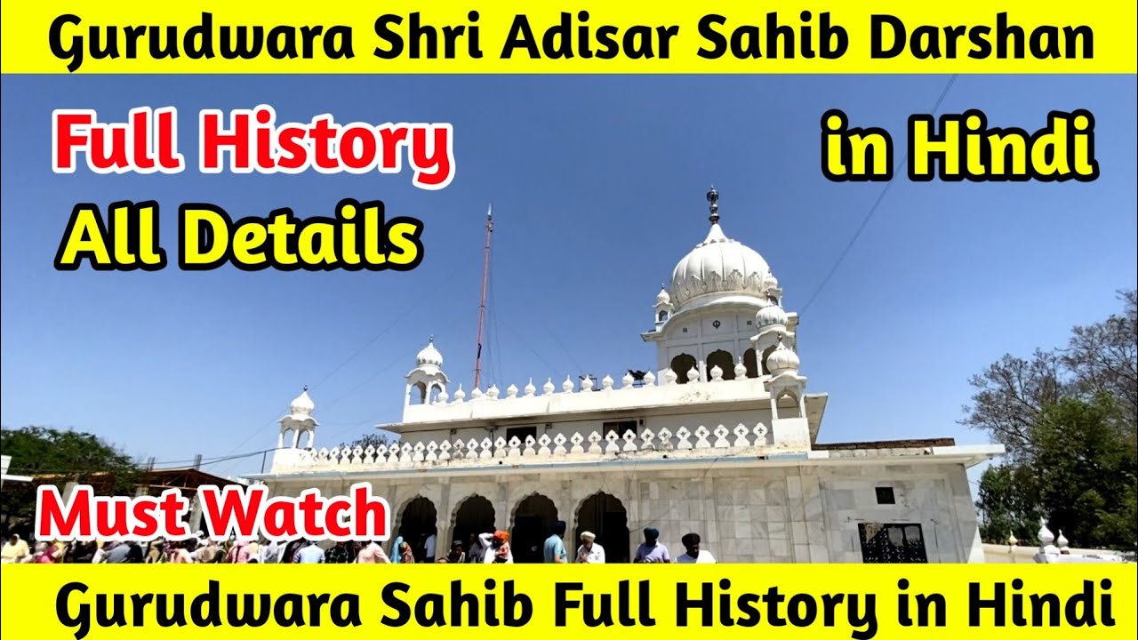 Gurdwara Sri Adisar Sahib Dhaula | Gurudwara shri Arisar Sahib Full ...