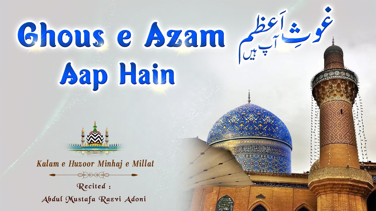 New Manqabat 2020 | Ghous e Azam Aap Hain | By Abdul Mustafa Razvi ...