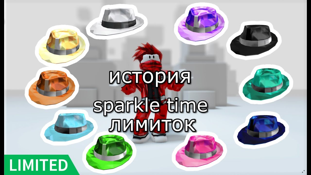 История ЛИМИТОК SPARKLE TIME (Sparkle Time Fedora Roblox) - YouTube