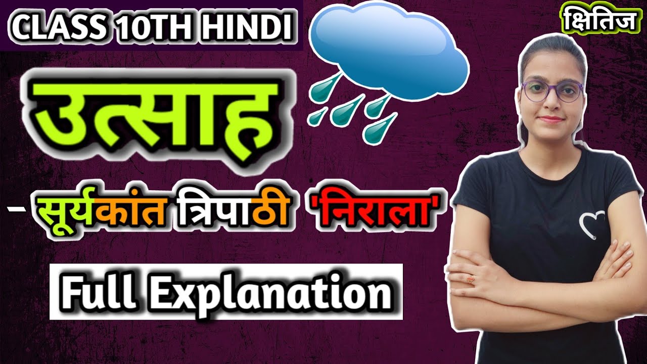 Utsah Class 10 Hindi Explanation CBSE Class 10 Hindi utsah-class-10-hindi-explanation-cbse-class-10-hindi