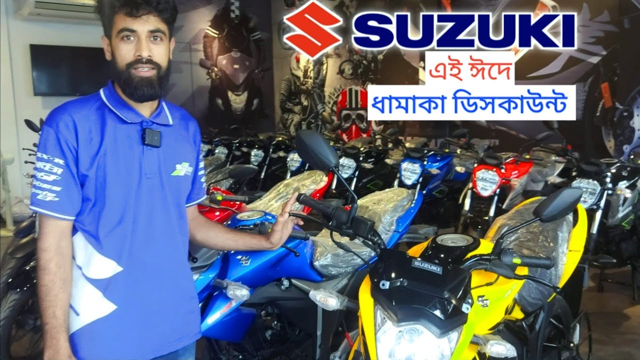 Suzuki এই ঈদে বিশাল ডিসকাউন্ট | suzuki eid offer 2024 | suzuki gixxer ...