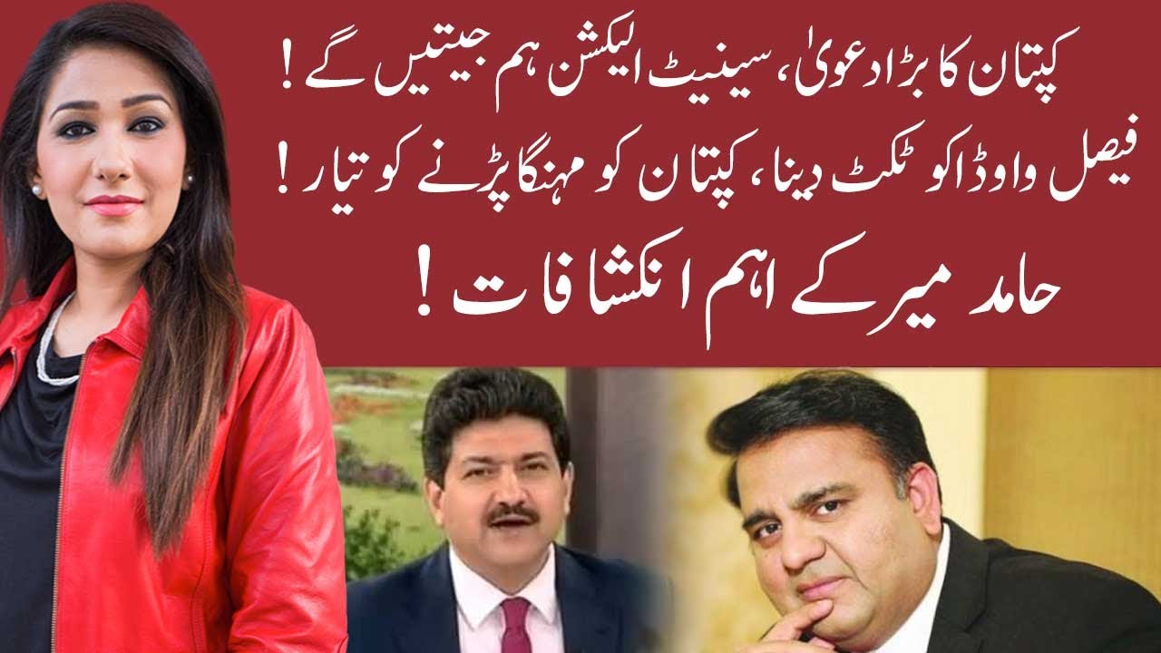 NIGHT EDITION | 16 February 2021 | Shazia Zeeshan | Hamid Mir | Fawad ...