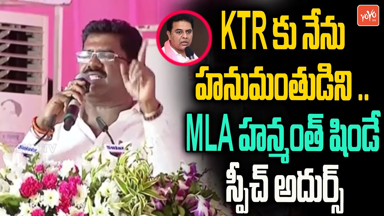 Jukkal MLA Hanmanth Shinde SUPER Speech In BRS Public Meteing | CM KCR ...