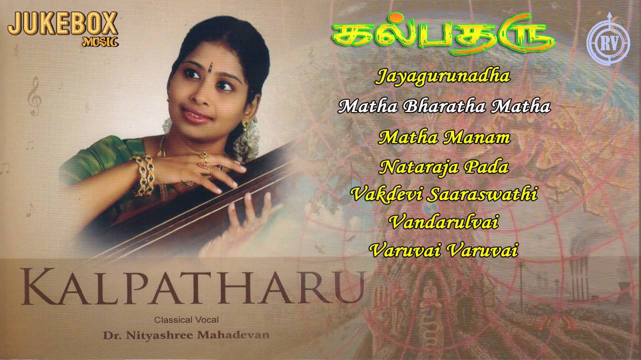 Kalpatharu Album Godess Devi Tamil Devotional Songs by Dr.Nithyashree Mahadevan - YouTube