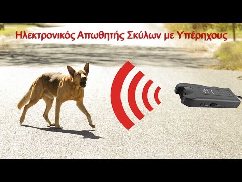 Απωθητής Σκύλων με Υπερήχους - YouTube
