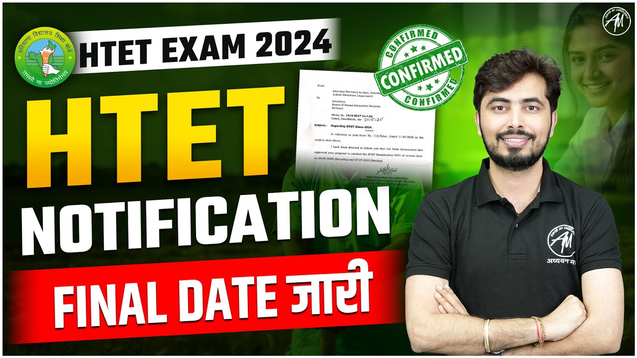 HTET EXAM 2024 NOTIFICATION FINAL DATE जारी | HTET EXAM UPDATE BY ROHIT ...