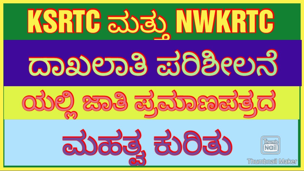 KSRTC ಮತ್ತು NWKRTC ದಾಖಲಾತಿ ಪರಿಶೀಲನೆಯಲ್ಲಿ ಕ್ಯಾಸ್ಟ್ ಜಾತಿ ಪ್ರಮಾಣಪತ್ರದ ...