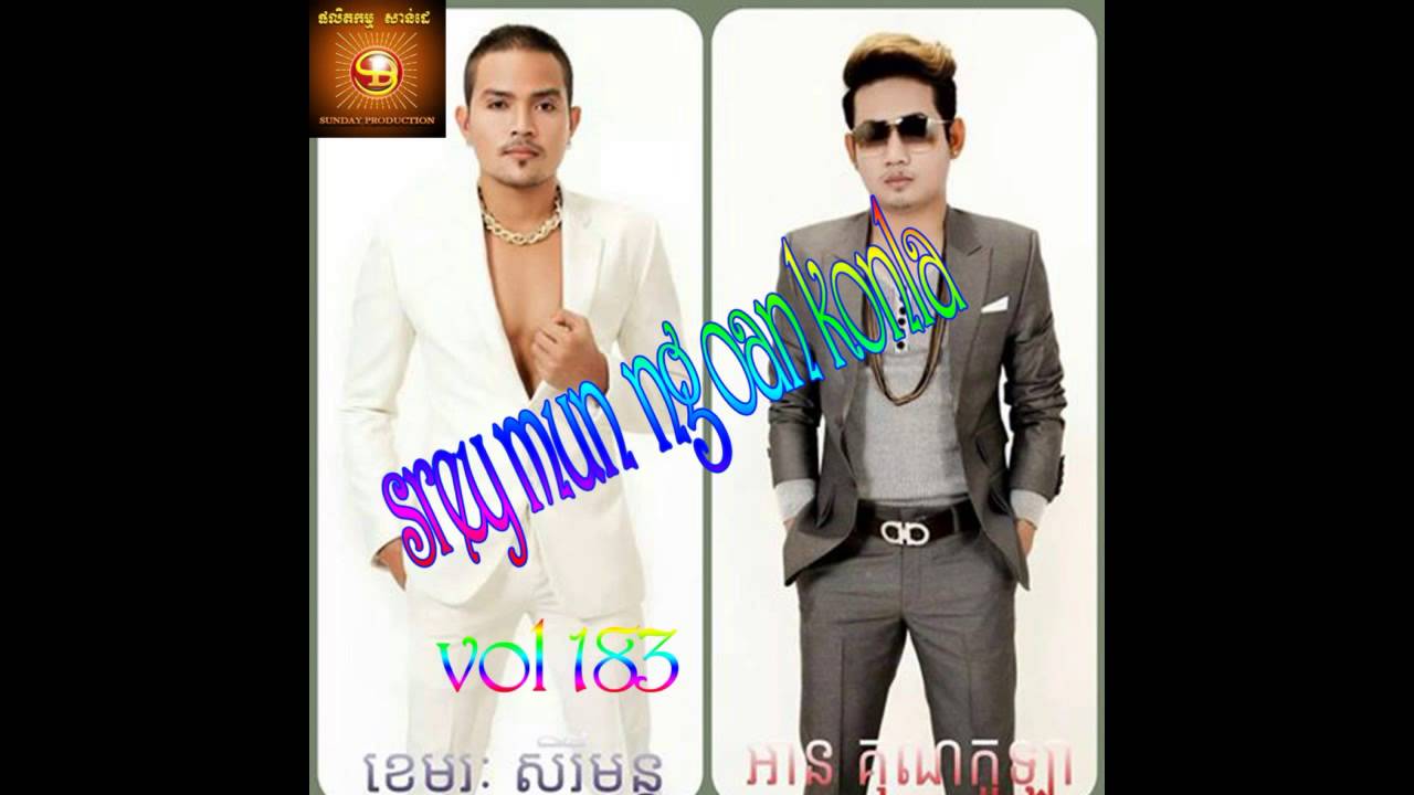 SD VOL 183 Pisey KHMER SONG srey mun - YouTube