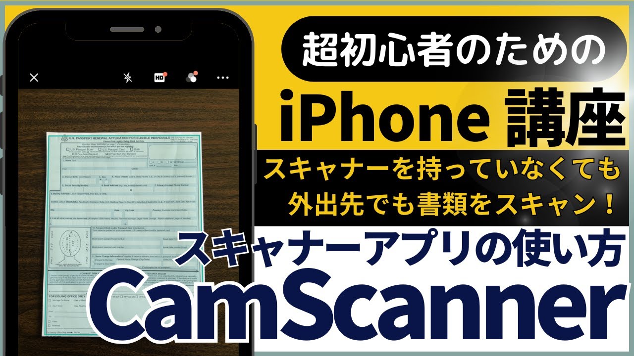 超初心者のための iPhone 講座「スキャナーアプリ CamScanner の使い方」 - YouTube