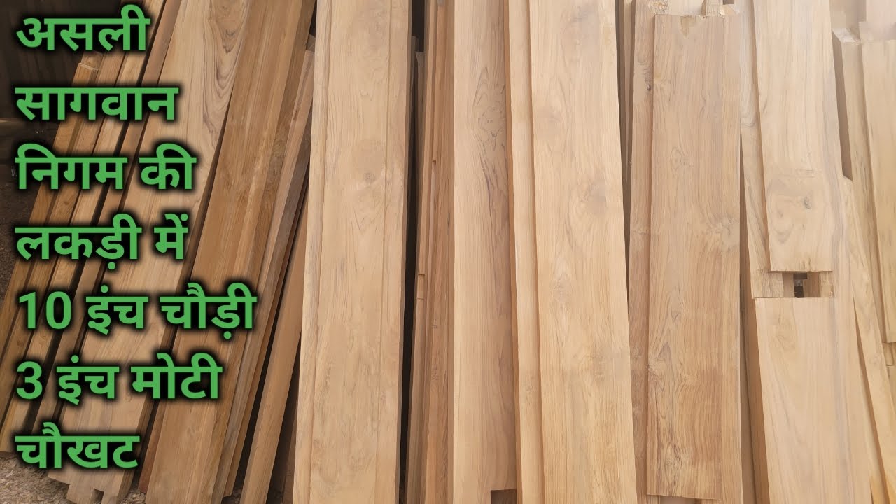 10 inch chaudai 3 inch motai Ek chaukhat pure sagwan ki lakadi mein kya ...