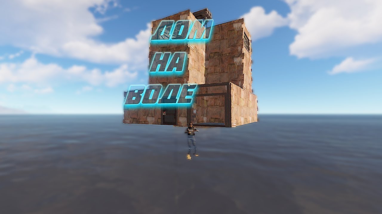 дом на воде в rust 116 devblog - YouTube