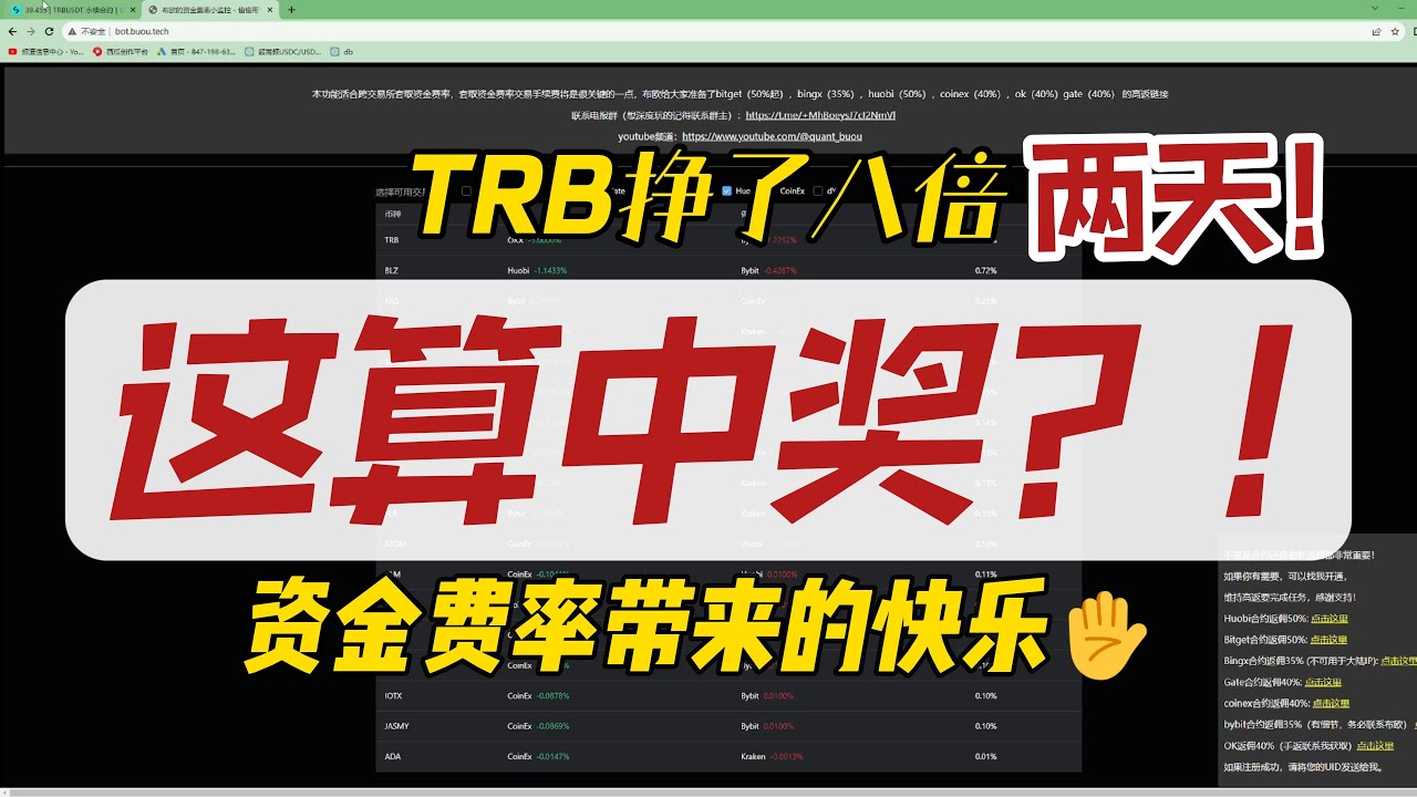 纯开心显摆，TRB的资金费率让我2天挣好几倍！！ - YouTube