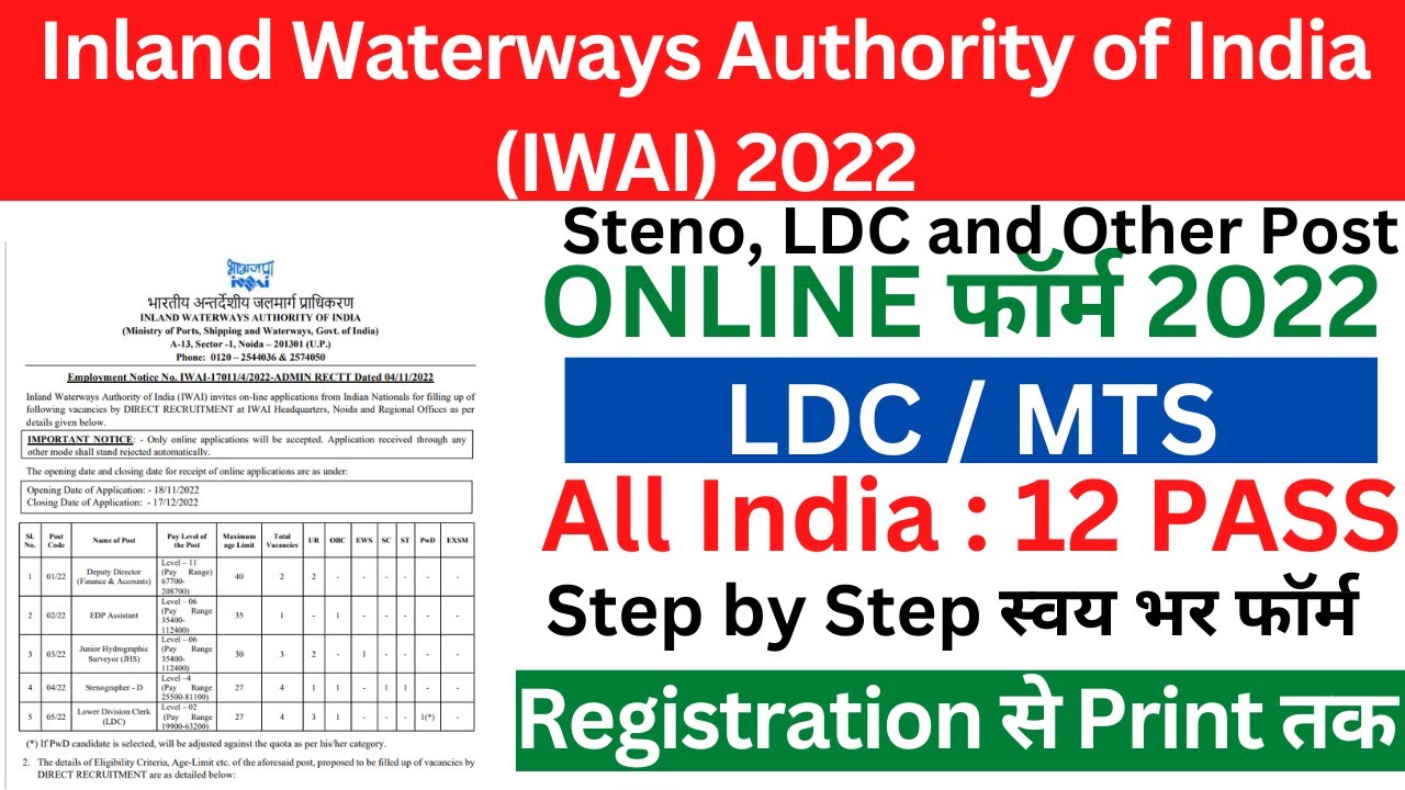 IWAI LDC Online Form 2022 Kaise Bhare ¦¦ How to Fill IWAI LDC Form 2022 ...