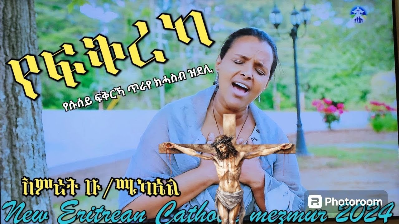New Eritrean Catholic Mezmur Yefkirekaye( የፍቅረካ'የ) by Smret Okbamichael ...