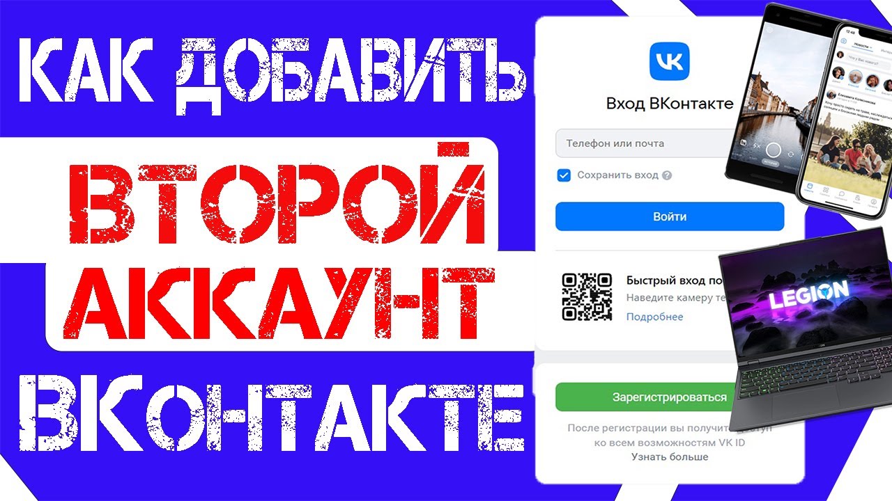 Как добавить второй аккаунт ВКонтакте Вход в аккаунт без пароля Youtube