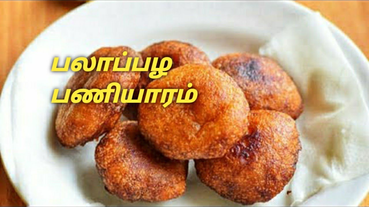 How to make palapazham paniyaram/ பலாப்பழம் பணியாரம்/jackfruit recipe ...