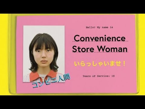 Convenience Store Woman - YouTube